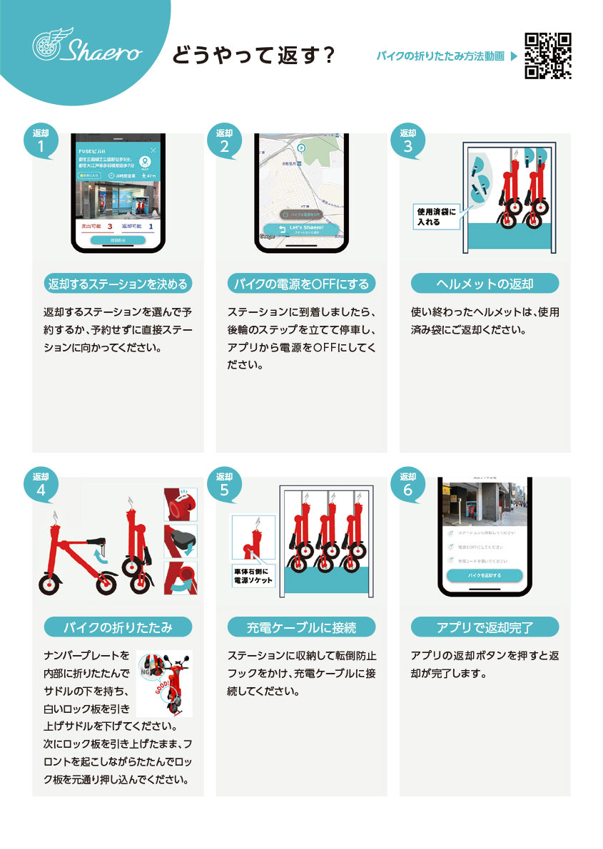 Shaeroバイクのご利用ガイドブックを制作・公開 | shaero - 移動をシェアするスマートモビリティ