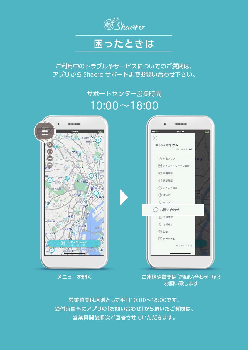 Shaeroバイクのご利用ガイドブックを制作・公開 | shaero - 移動をシェアするスマートモビリティ